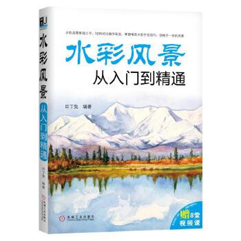 水彩风景从入门到精通【正版图书】