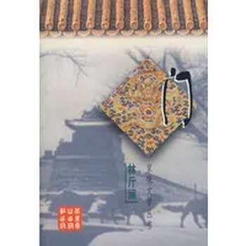 门 林斤澜 北京燕山出版社【正版图书】