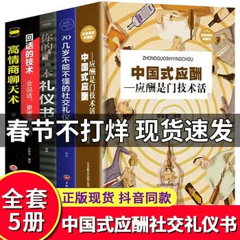 全5册 中国式应酬是门技术活中国式应酬书演讲与口才处世三绝学会饭局酒局人脉应酬学口才训练礼仪书籍