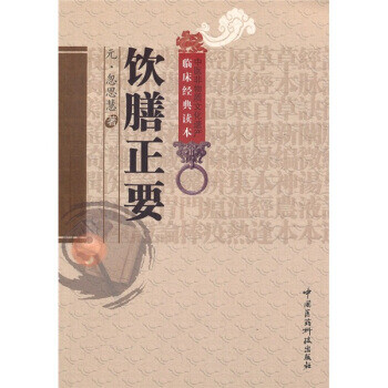 饮膳正要【正版图书】