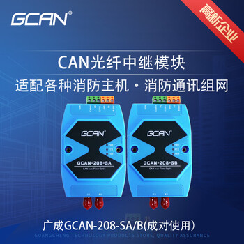 消防主机联网CAN总线光纤模块1路CAN光纤转换器CanBus转光纤多接口Can总线中继器 GCAN-208-SA 单模双纤ST【图片 价格 品牌 报价】-京东