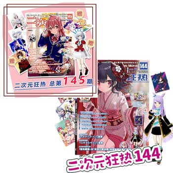二次元狂热杂志第153期赠公主连结卡牌赠游戏动漫海报新番资讯 145/144期打包