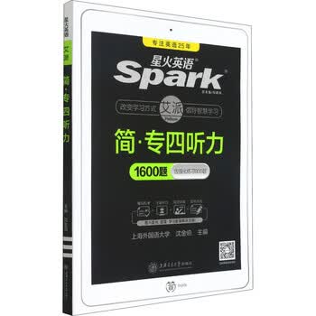 简·专四听力 1600题