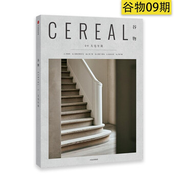 谷物07：刻意疏离 [Cereal] 谷物杂志09