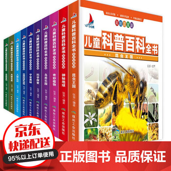 儿童科普百科全书彩图注音版全套10册7-10岁小学生课外阅读书宇宙奥秘神秘地人体知识昆虫王国自然密码
