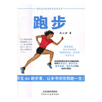 跑步 刘小沙