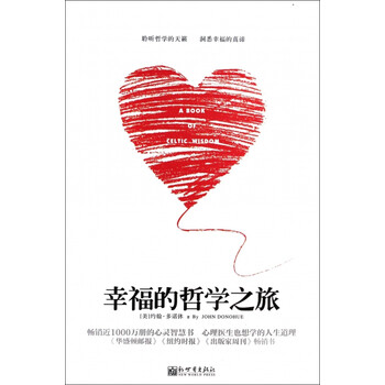 幸福的哲学之旅
