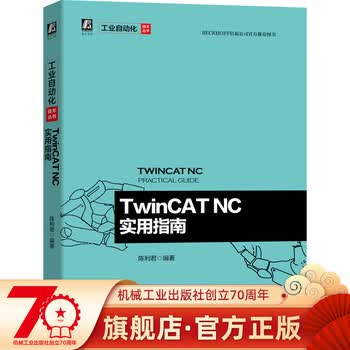 TwinCAT NC实用指南