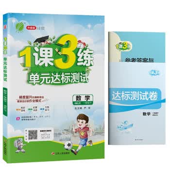 1课3练单元达标测试 小学数学一年级下册人教版（RMJY）课时训练2022年春 含答案 测试卷
