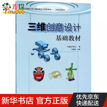 三维创意设计基础教材
