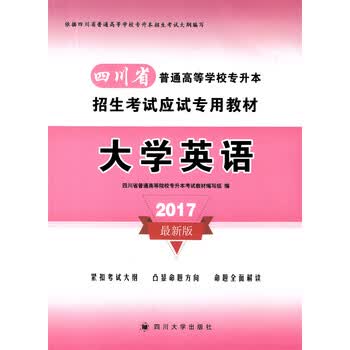 英语  四川大学出版社【正版图书】