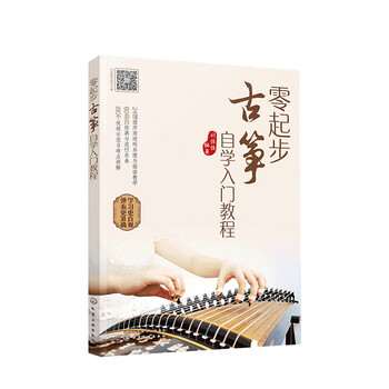 【正版书籍】零起步古筝自学入门教程 刘佳佳 著