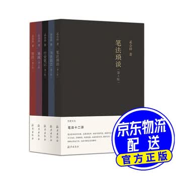 竹堂文丛   一辑  （第2版  套装共5册）