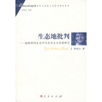 生态地批判【正版图书】