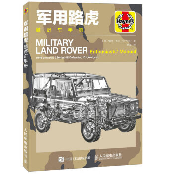 军用路虎越野车手册【正版图书】
