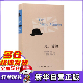 是首相(精)