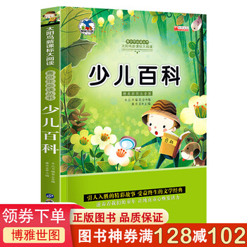 太阳鸟系列一少儿百科 注音版小学生一二三年级课外书6-8-10岁带拼音无障碍阅读名校班主任鼎力