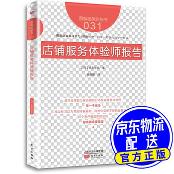 服务的细节031：店铺服务体验师报告