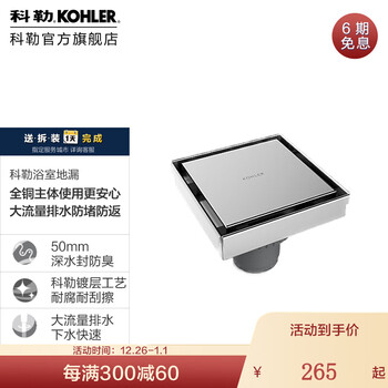科勒（KOHLER） 地漏淋浴房下水隐藏式地漏R75422T仅送货不安装 隐藏地漏R75422T【图片 价格 品牌 报价】-京东
