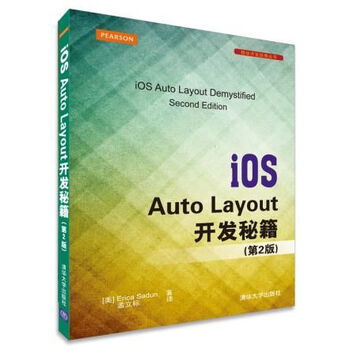 iOS Auto Layout开发秘籍第2版