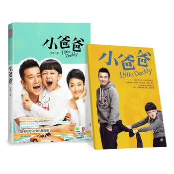 小爸爸 文章