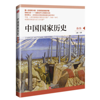 中国国家历史(拾陆)