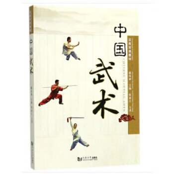 中国武术【正版图书】