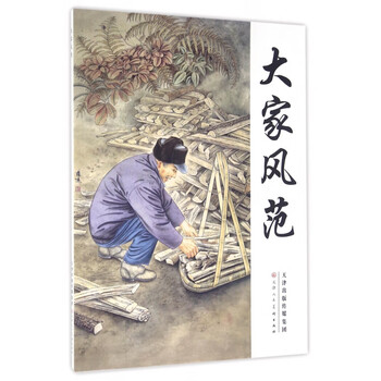 大家风范