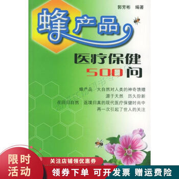 蜂产品500问
