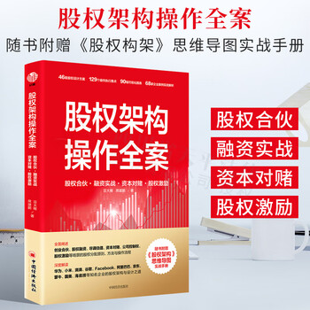 股权架构操作全案