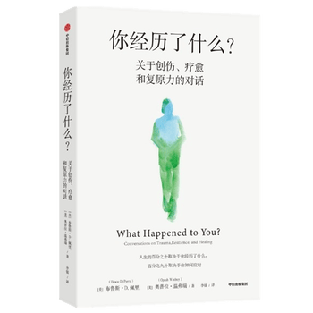 你经历了什么？ 中信出版社