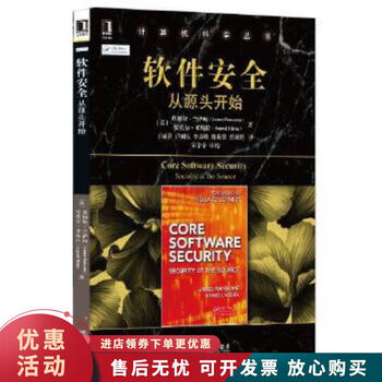软件安全:从源头开始