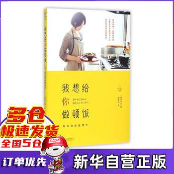 我想给你做顿饭(每日厨房整理术)