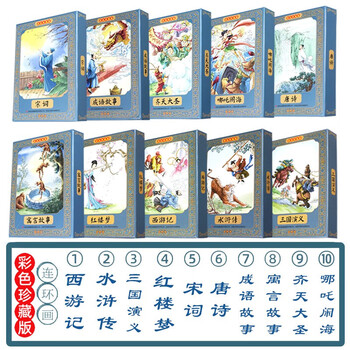 单选链接全120册寓言成语故事连环画小人书宋词唐诗哪吒闹海齐天大圣儿童故事书中国古典四大名著全套西游记红楼梦水浒传三国演义 连环画彩色珍藏版【大合集全套120册】