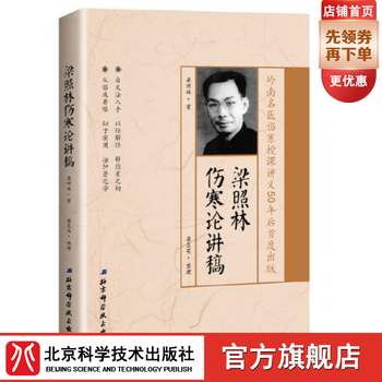 梁照林伤寒论讲稿