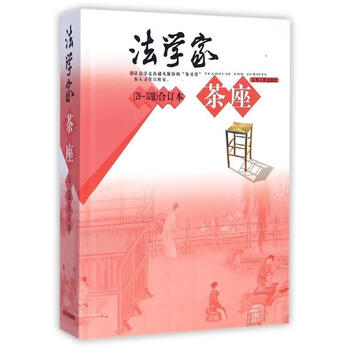 法学家茶座 9787209087827