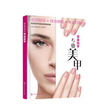 【正版书籍】零基础学美甲 写 著