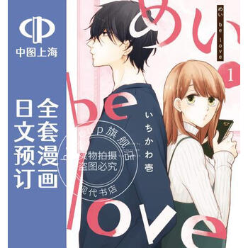 预售 日文May be love 全3卷 1-3【完】 漫画 めい be love