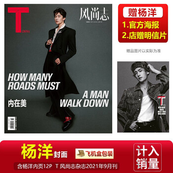 智族 五月 杨洋封面+店赠海报+明信片 智族杂志2022年5月/博客天下/出色3月/周末画报/时尚先生/伊人/T风尚志/深圳青年/尼龙/时装女士 T 风尚志21年9月 杨洋封面