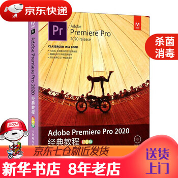 【新华书店 正版书籍】AdobePremierePro2020经典教程（彩色版）马克西姆·亚戈(MaximJago 正版图书绘本