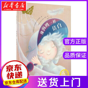 【正版图书】儿童关爱绘本:像海鸥一样洁白 阿科斯佳·科尔麦纳, 马加·鲁比, 漆仰平 北京少年儿童出