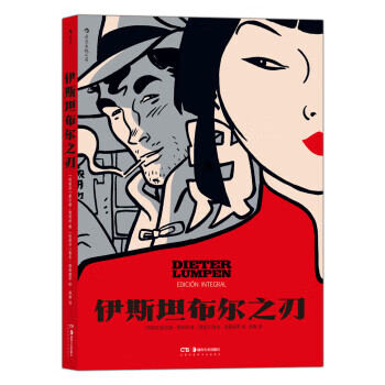 伊布尔之刃