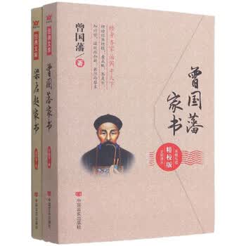 必读家书（精校版 全新读本 套装共2册）