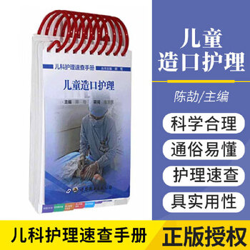 儿童造口护理