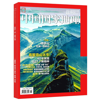 【单本】中国国家地理 杂志2022年1/2/3期/2021年1-9/11-12期 自然人文景观探索 自然人文景观探索历史科普百科旅游知识 期刊杂志 2021年11月【高黎贡山太牛】