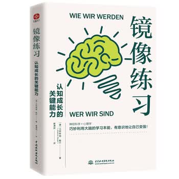 镜像练习：认知成长的关键能力