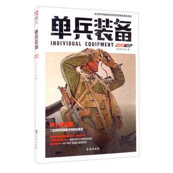 单兵装备005