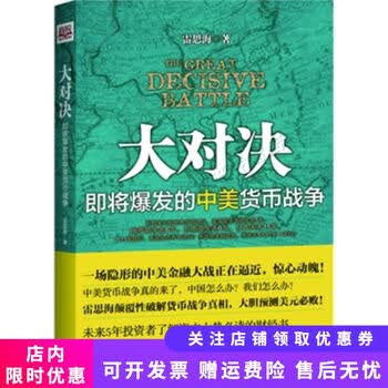 大对决即将爆发的中美货币战争