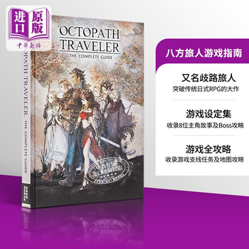 八方旅人游戏指南 英文版Octopath Traveler Complete Guide中商原版