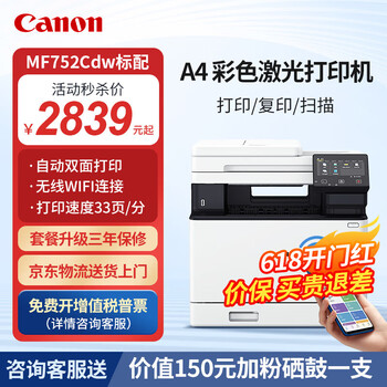 佳能MF655Cdw MF657Cdw MF752Cdw A4彩色激光打印机一体机 自动双面复印扫描 手机无线家用商用办公 MF752Cdw ...